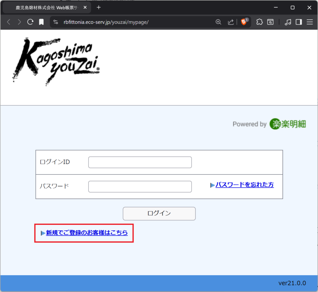 電子請求について | 鹿児島熔材株式会社